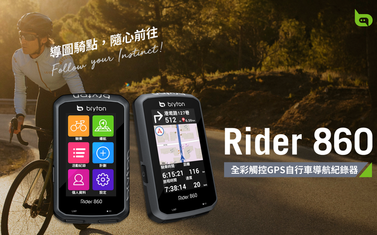 Bryton 台灣｜品牌故事 – Bryton TW